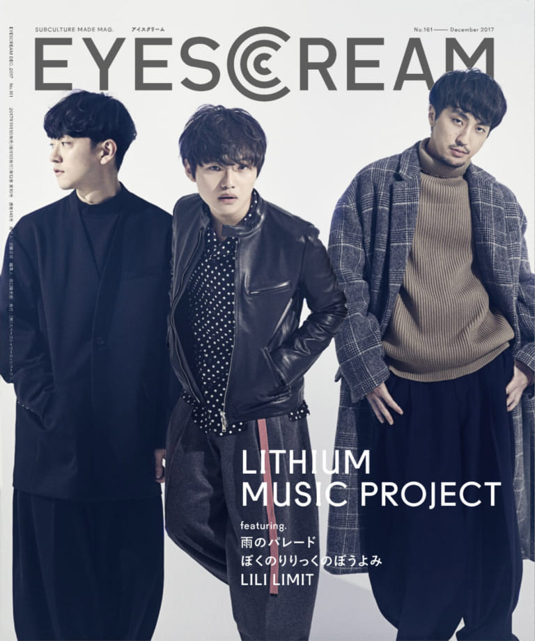 "HOW WAS 2017? 〜教えて、今年のメモリー〜" n.23 Commented by 森田康平（TETRO） | EYESCREAM