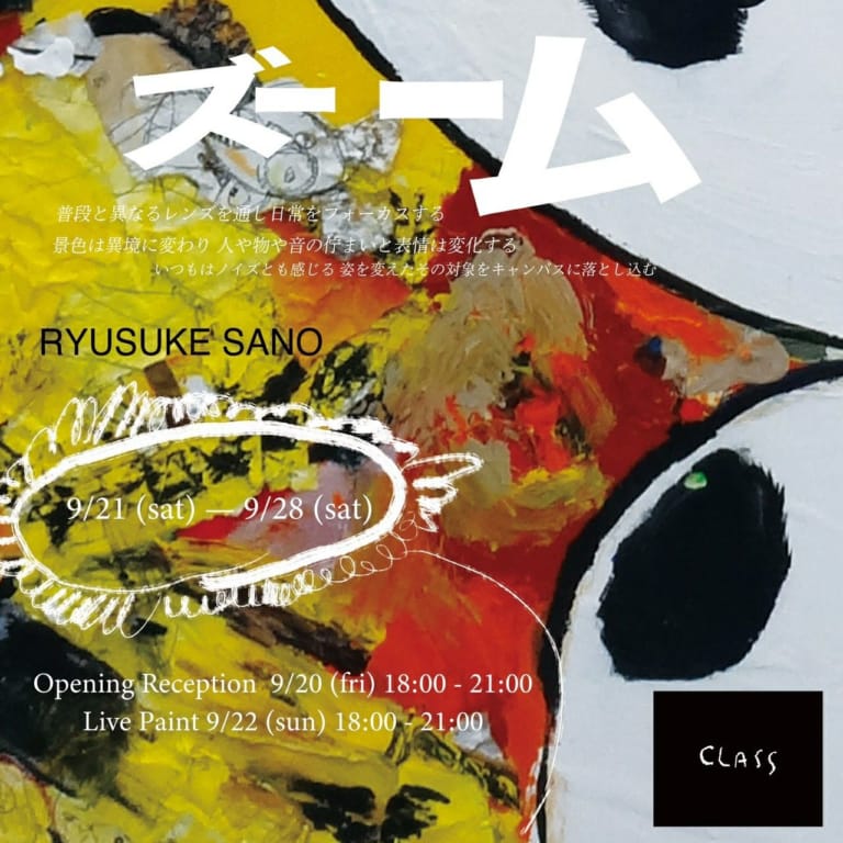 King Gnuのアートワークも手がける気鋭ペインター・Ryusuke Sanoによる個展が原宿で | EYESCREAM