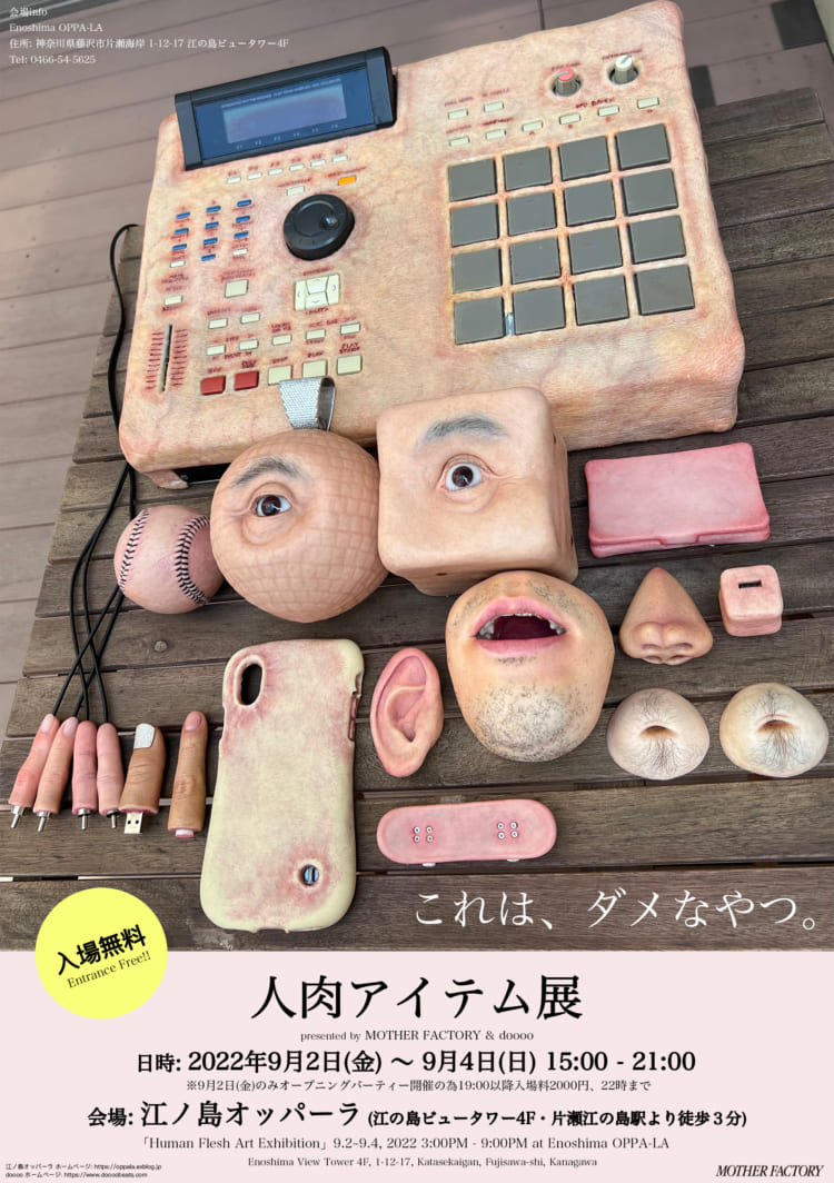 dooooが「人肉アイテム展」を開催&グッズ販売。オープニングパーティーにはDJ YAS、in-dら | EYESCREAM