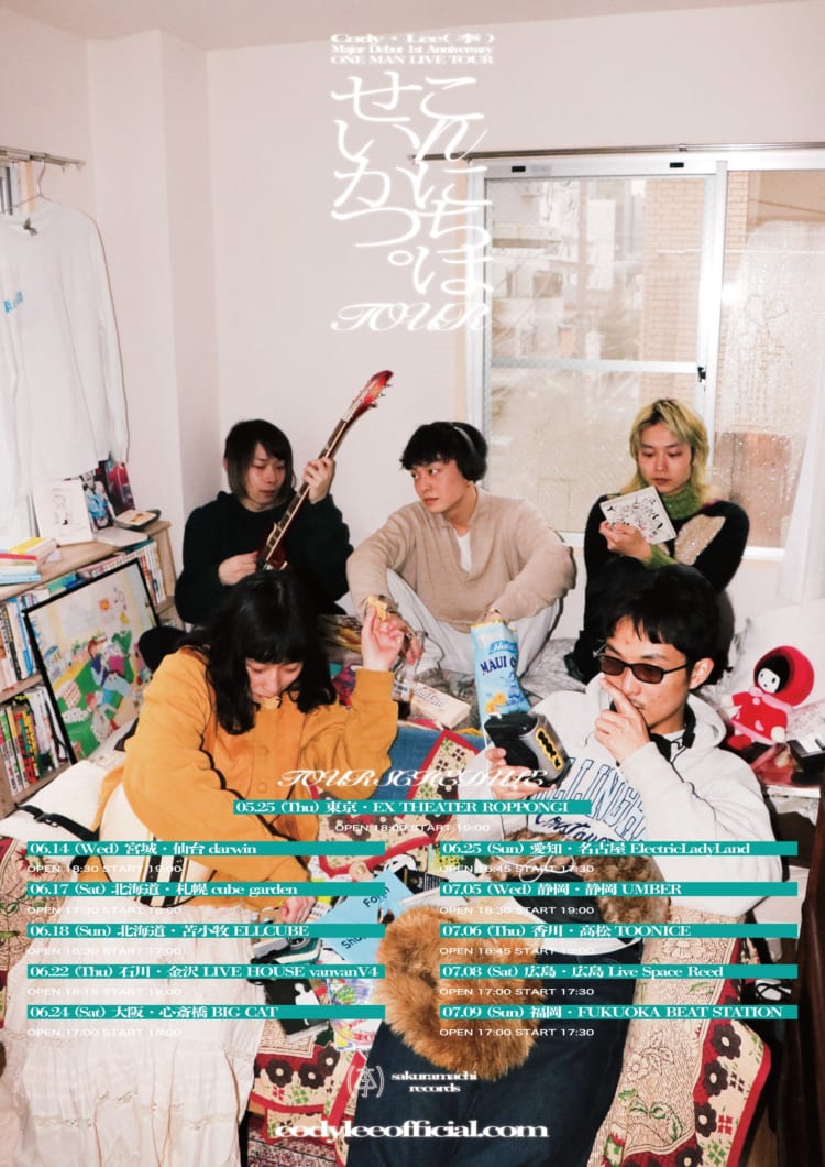 Cody･Lee(李)が新曲「1096」をリリース。春から自身最大規模の全国ツアーも開催 | EYESCREAM