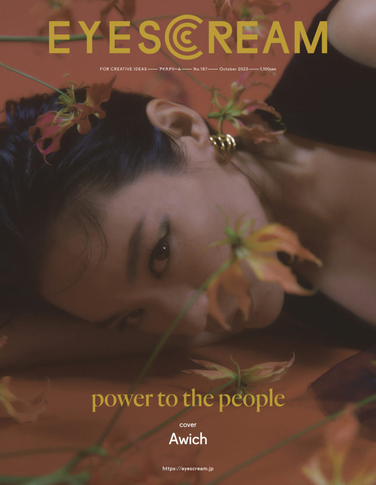 雑誌EYESCREAM No.187／9月1日発売_カバーは両面Awich!特集"power to the people" 表現者の生き様を見よ | EYESCREAM
