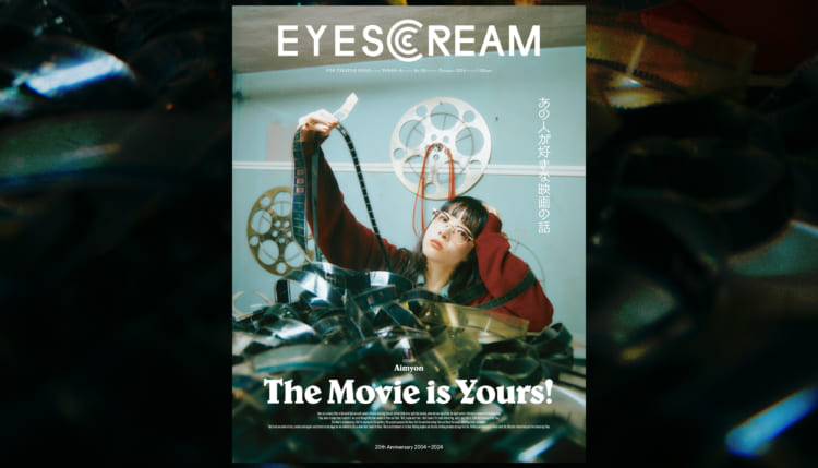 雑誌EYESCREAM No.191（9月2日発売号）“The Movie is Yours! ―あの人が好きな映画の話―” カバーにあいみょんが出演! | EYESCREAM
